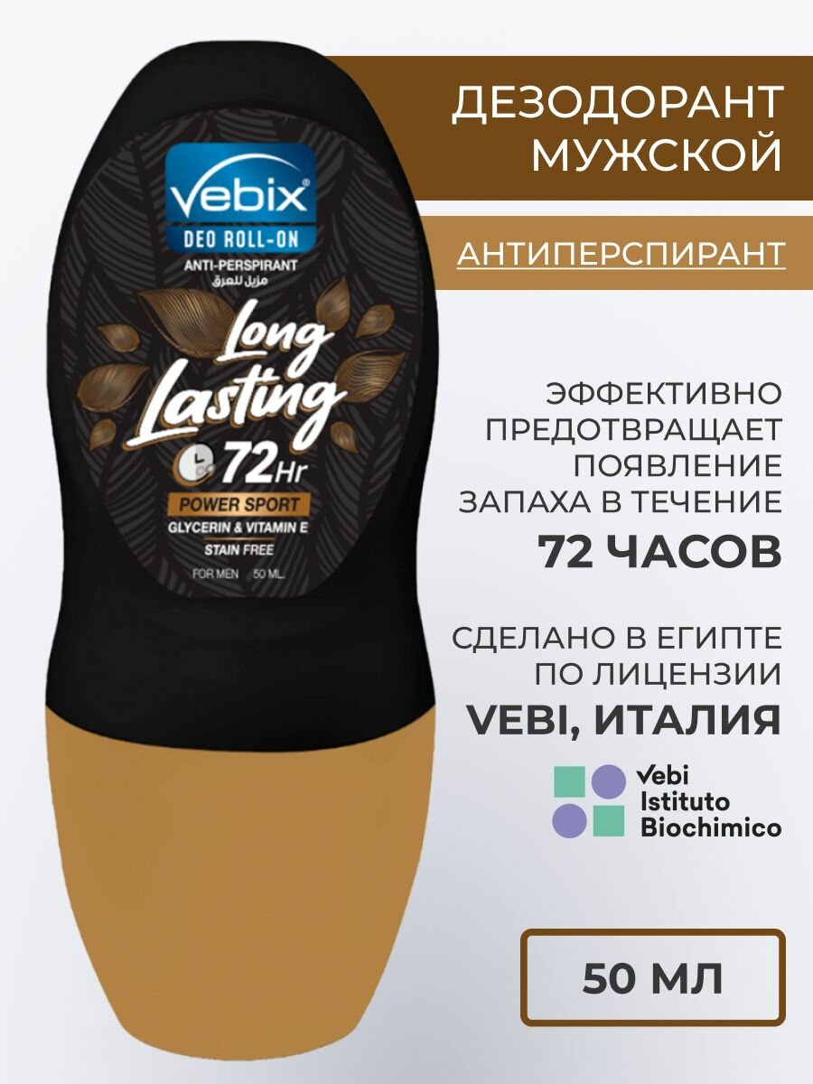 Vebix Дезодорант 50 мл