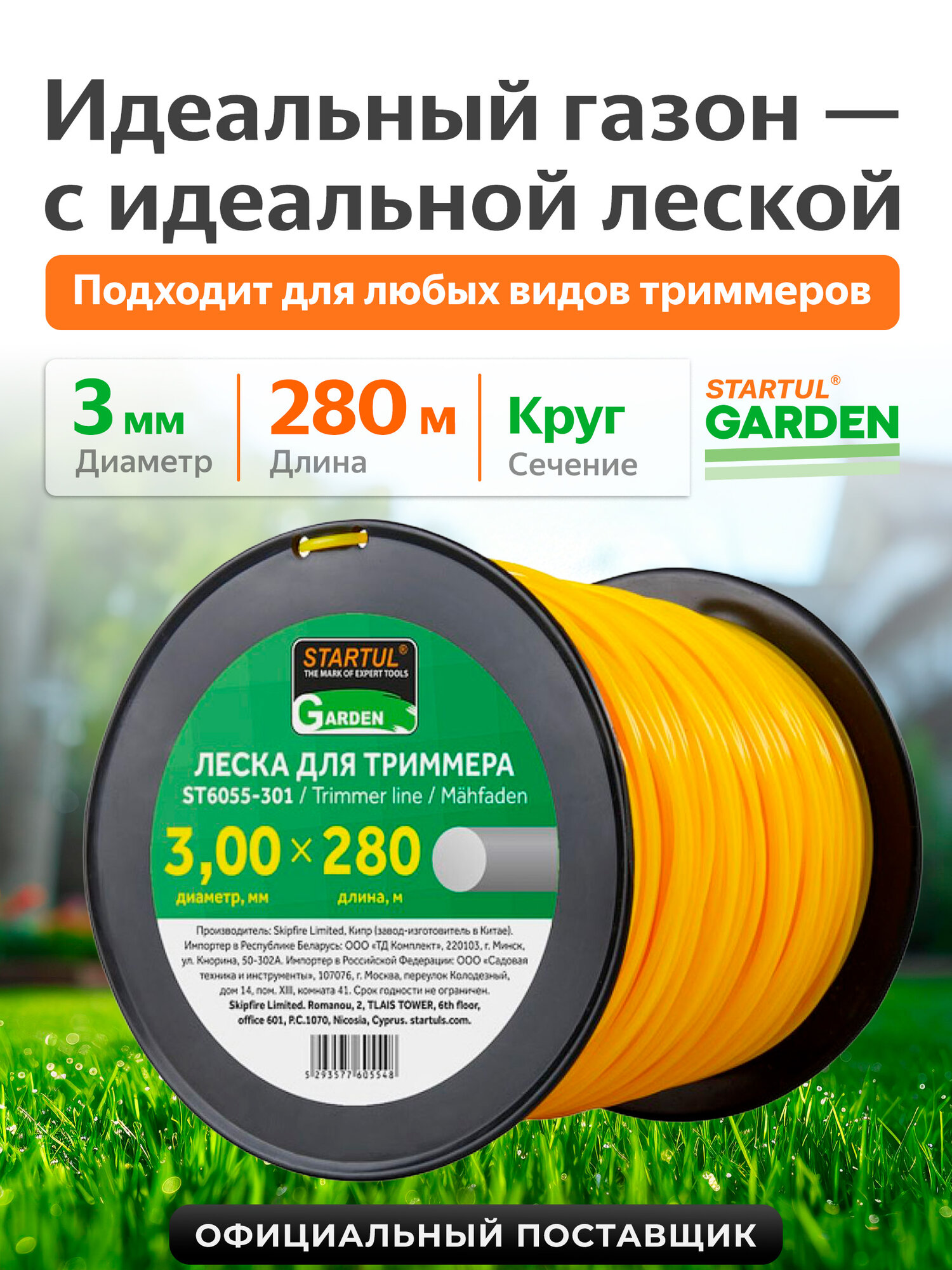 Леска для триммера STARTUL GARDEN (ST6055-301) d 3 мм x 280 м сечение круглое