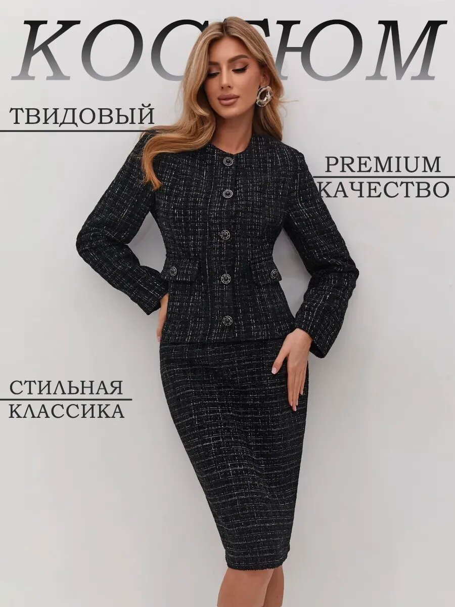 Костюм классический