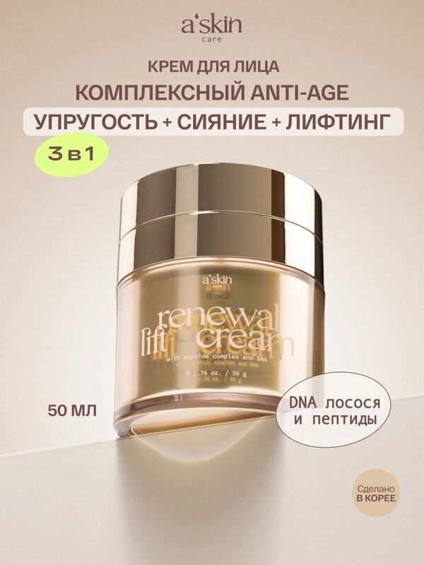 A'skin care Восстанавливающий лифтинг-крем для лица антивозрастной, Корея
