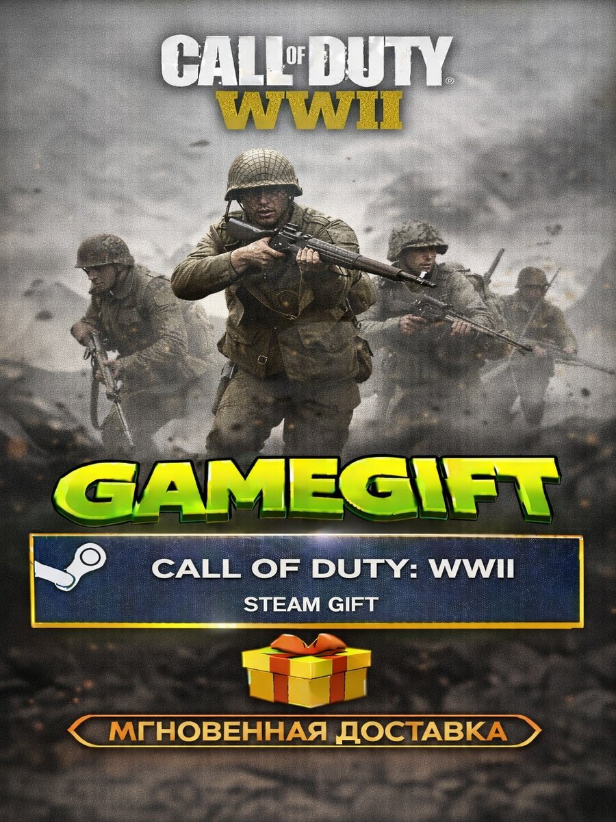 Игра Call of Duty®: WWII для STEAM ПК (PC) | Страна активации - Россия | Подарком на Ваш аккаунт | Автовыдача