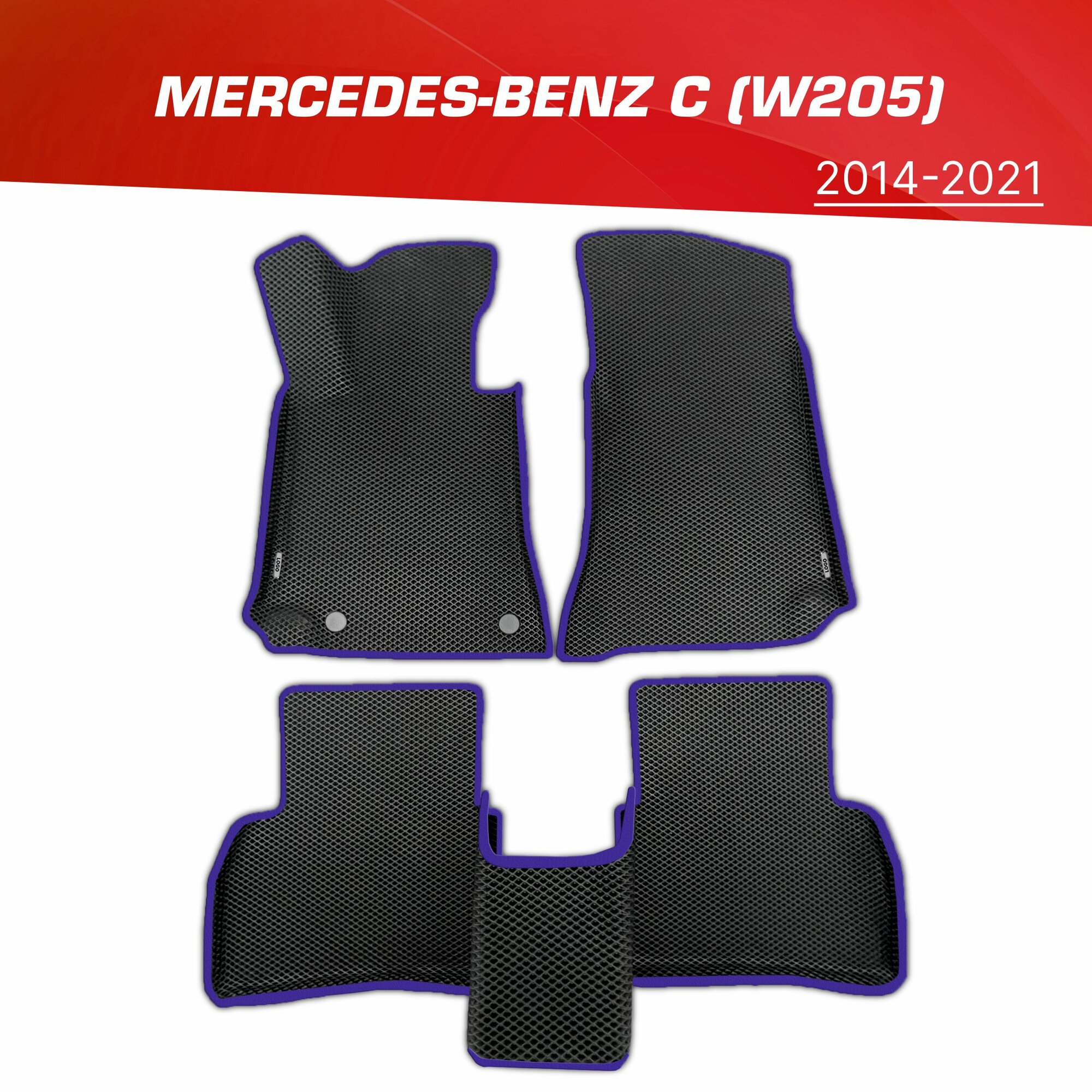 Коврики EVA 3D с бортами Mercedes-Benz C W205 + 2 логотипа / Мерседес W205 (2014-2021)