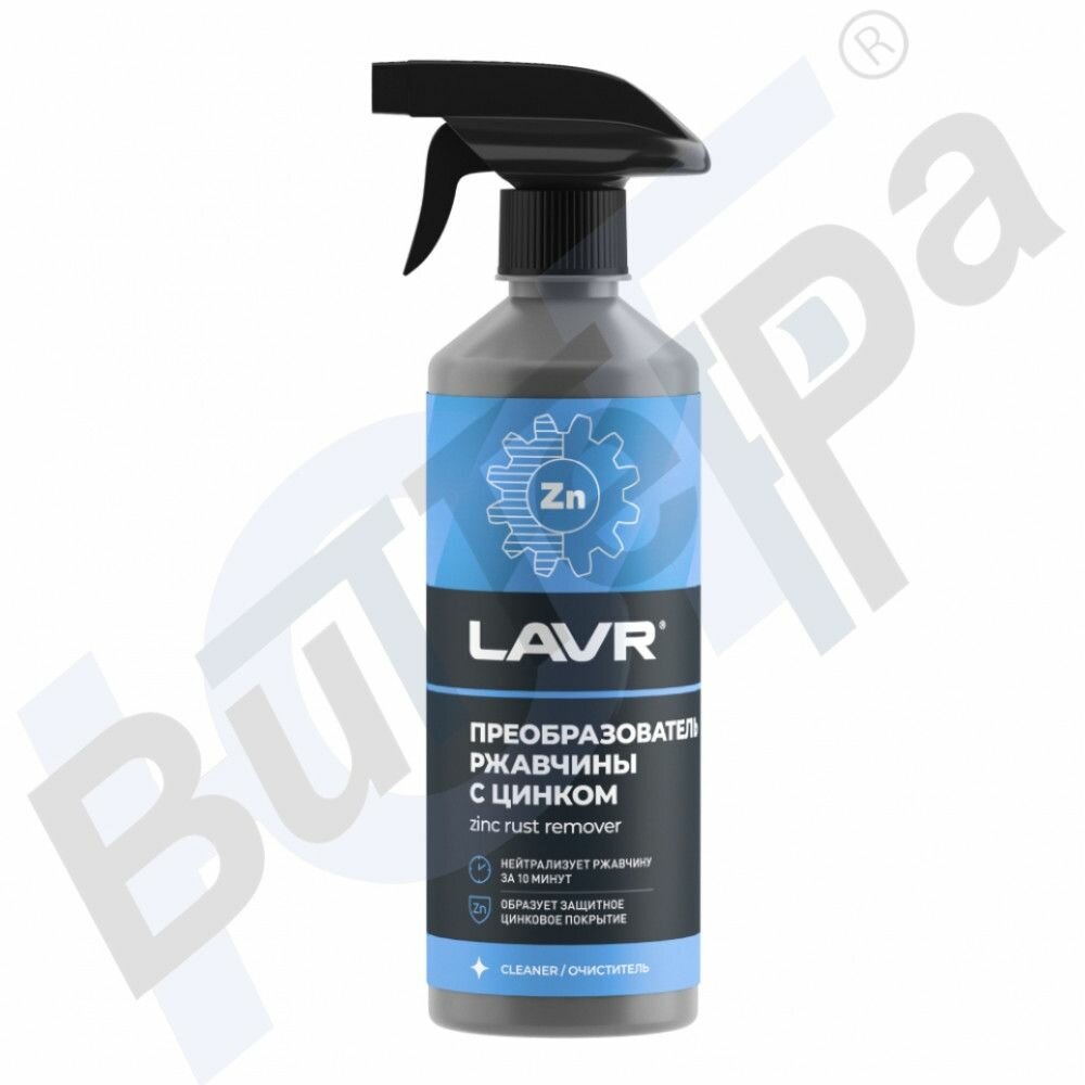 Преобразователь ржавчины с цинком LAVR (500мл)