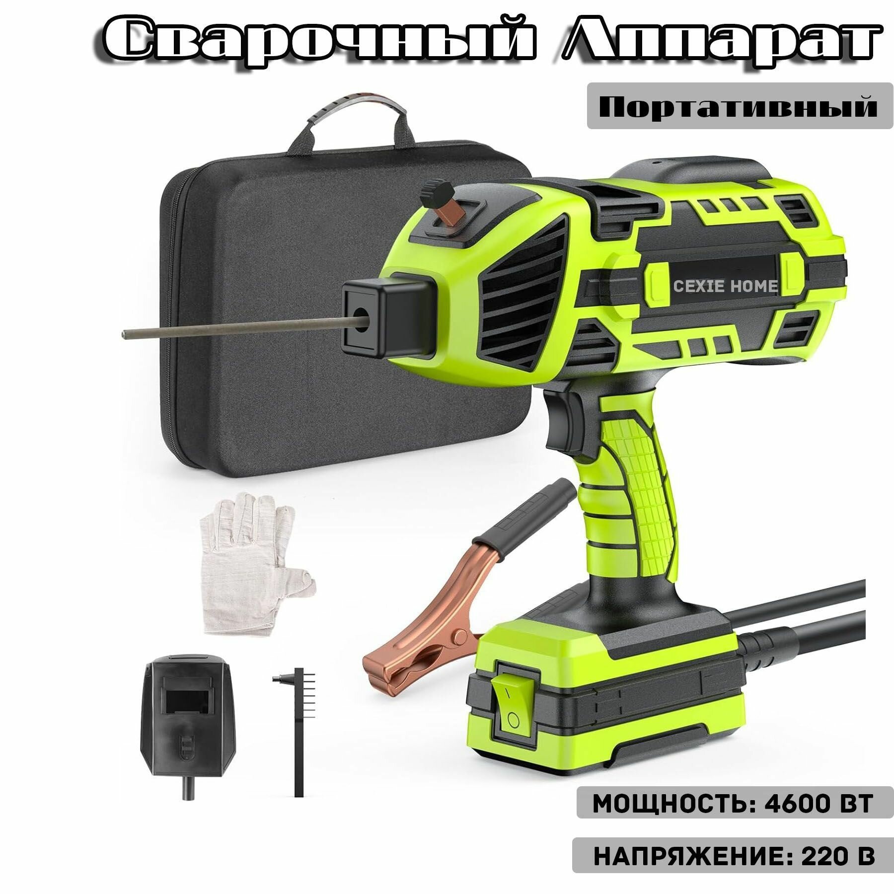 Портативный Сварочный Аппарат ,220В ,4600w , мини Домашний