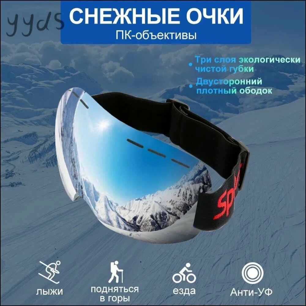Маска горнолыжная