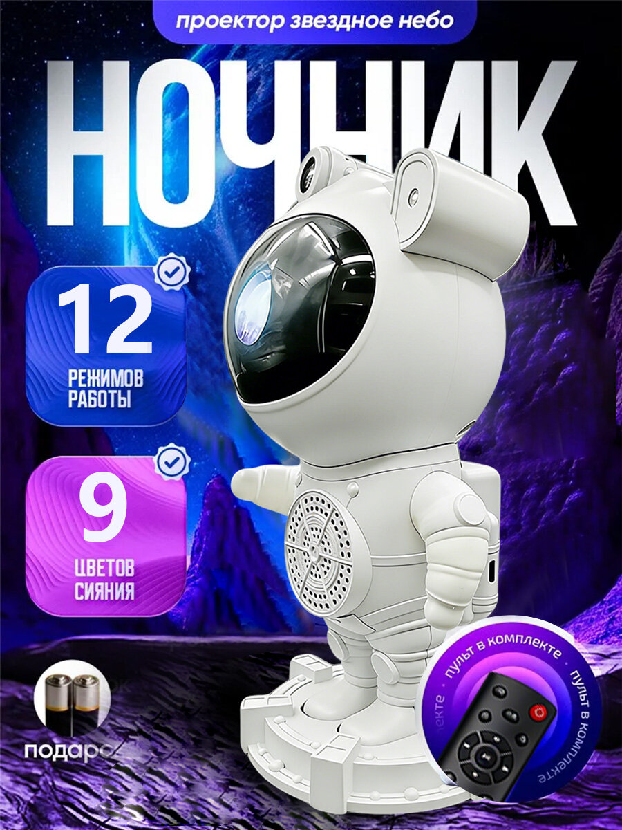 Световой проектор звездного неба астронавта, 15 видов комбинаций освещения, 8 музыкальных композиций для усыпления, дистанционное управление или кнопка