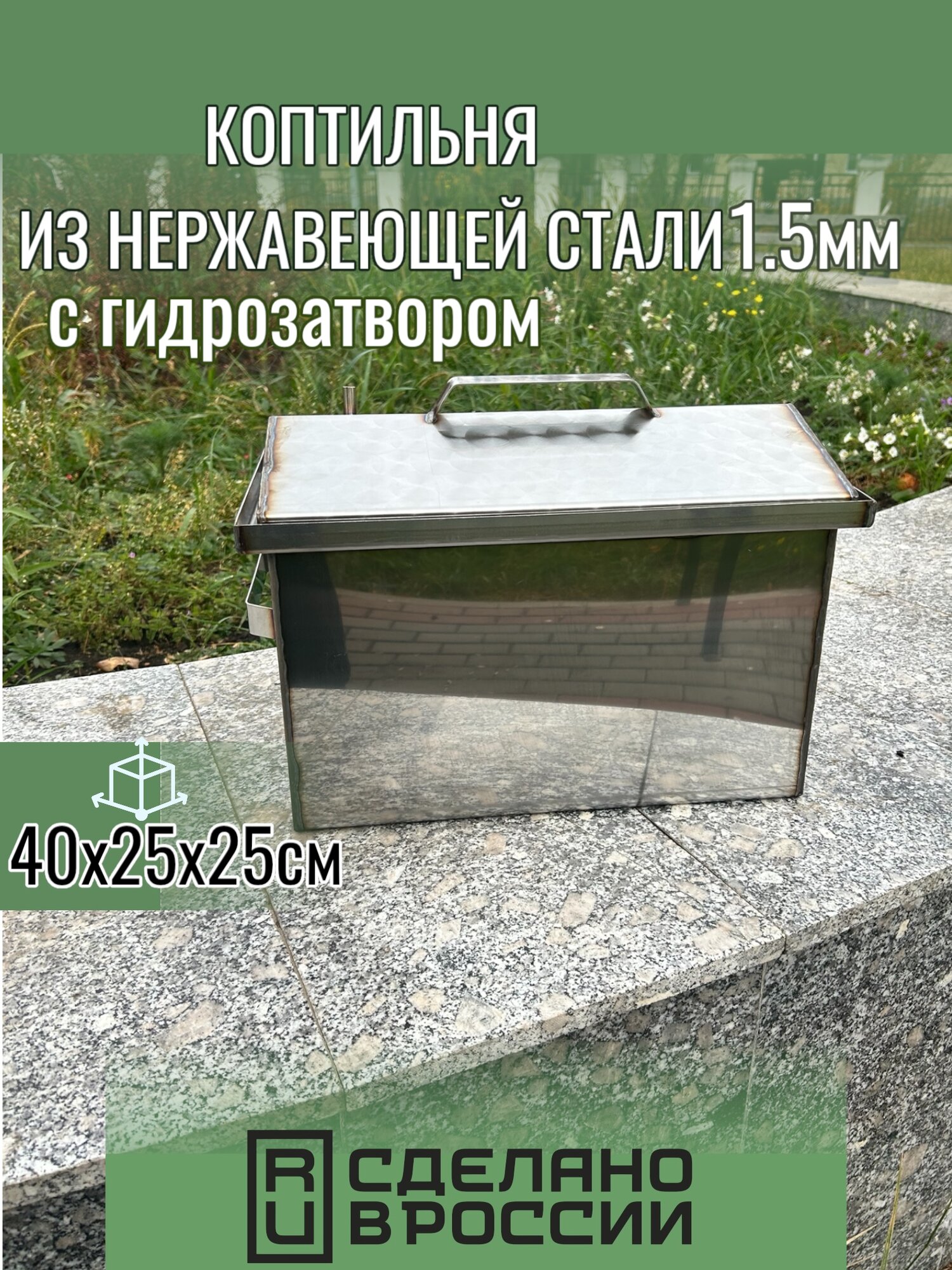 Коптильня для горячего копчения крышка "Домик" из нержавеющей стали 1,5мм 400х250х250мм