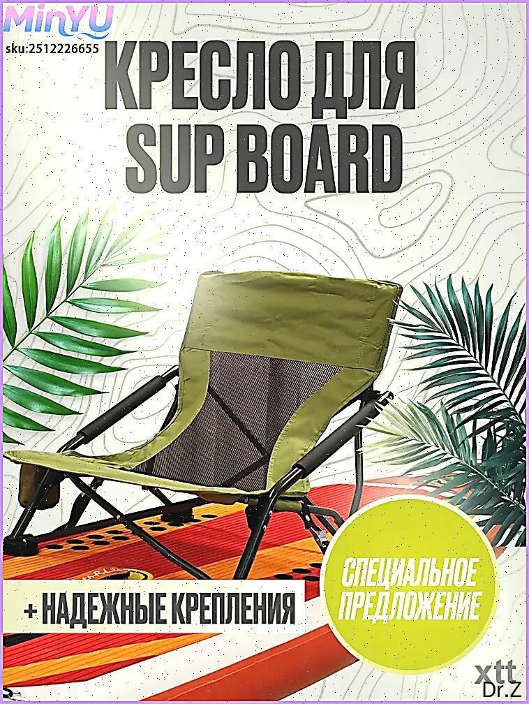 Сиденье для SUP-доски