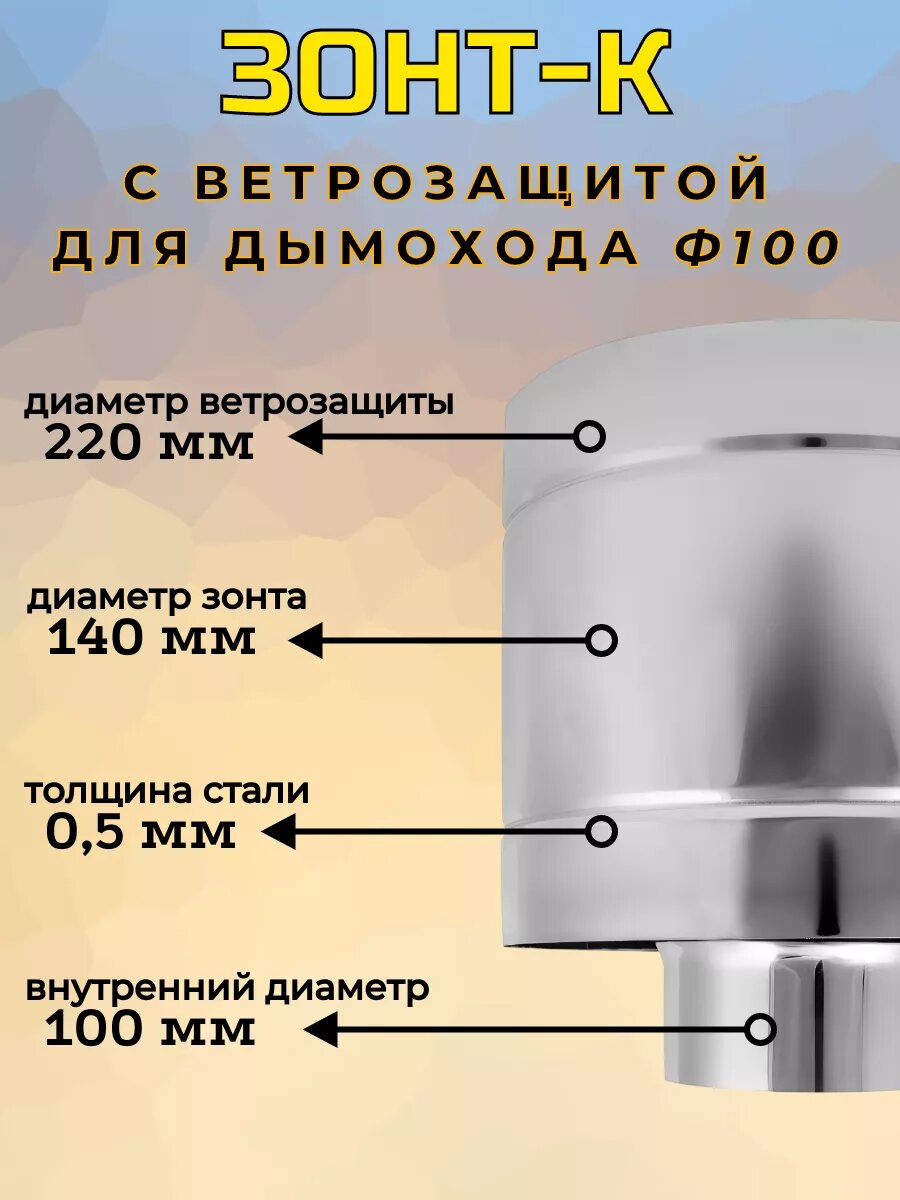 Зонт-К с ветрозащитой Ф 100 (430/0,5)