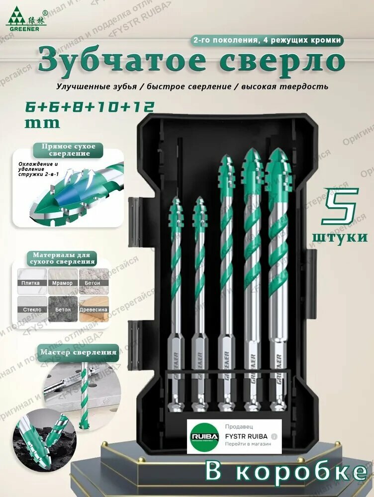 Сверла для плитки, керамики, бетона и стекла, набор 5 шт 6,6,8,10,12 мм, кейс
