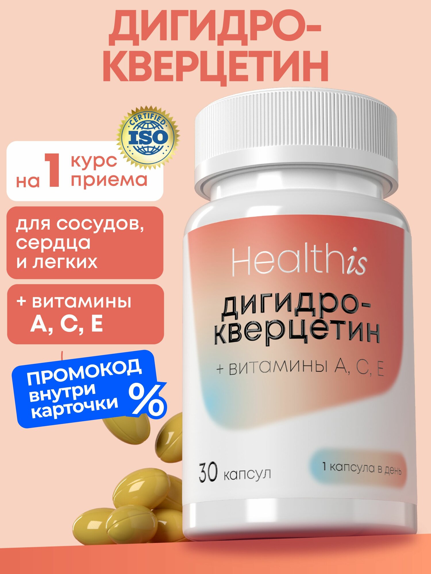 Дигидрокверцетин сибирский, антиоксидант с витаминам А Е С, 30 капсул
