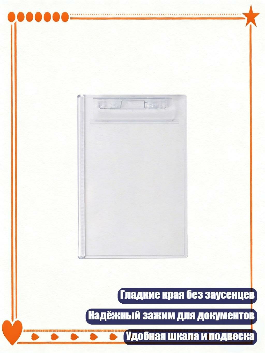 Держатель бумаги А4 с зажимом и линейкой, A5