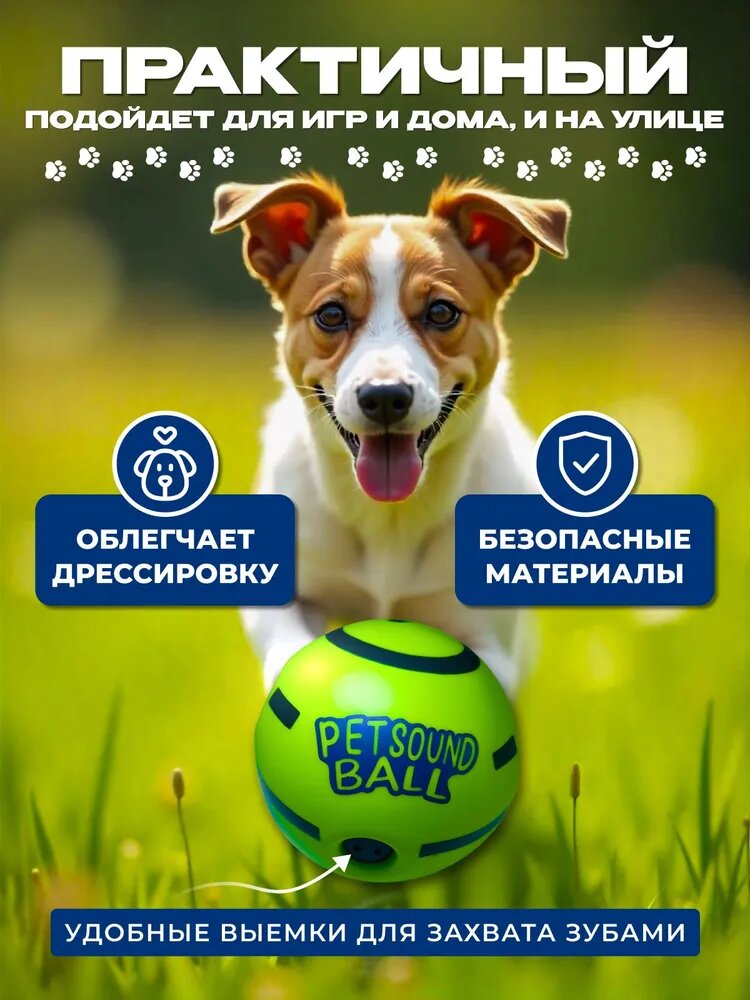 Интерактивная игрушка Pet Sound Ball, для собак, с пищалкой, диаметр 8,8 см — фото 1