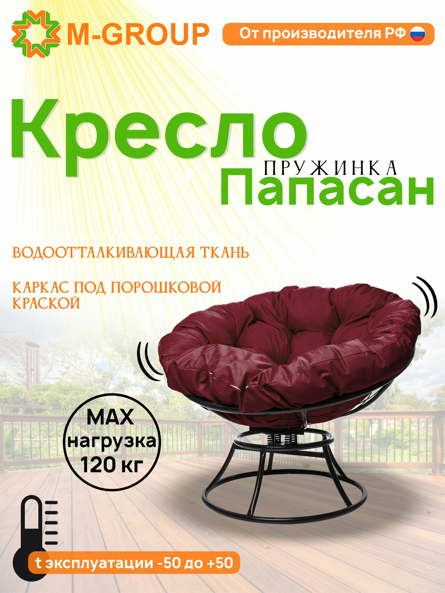 Кресло папасан пружинка без ротанга чёрное, бордовая