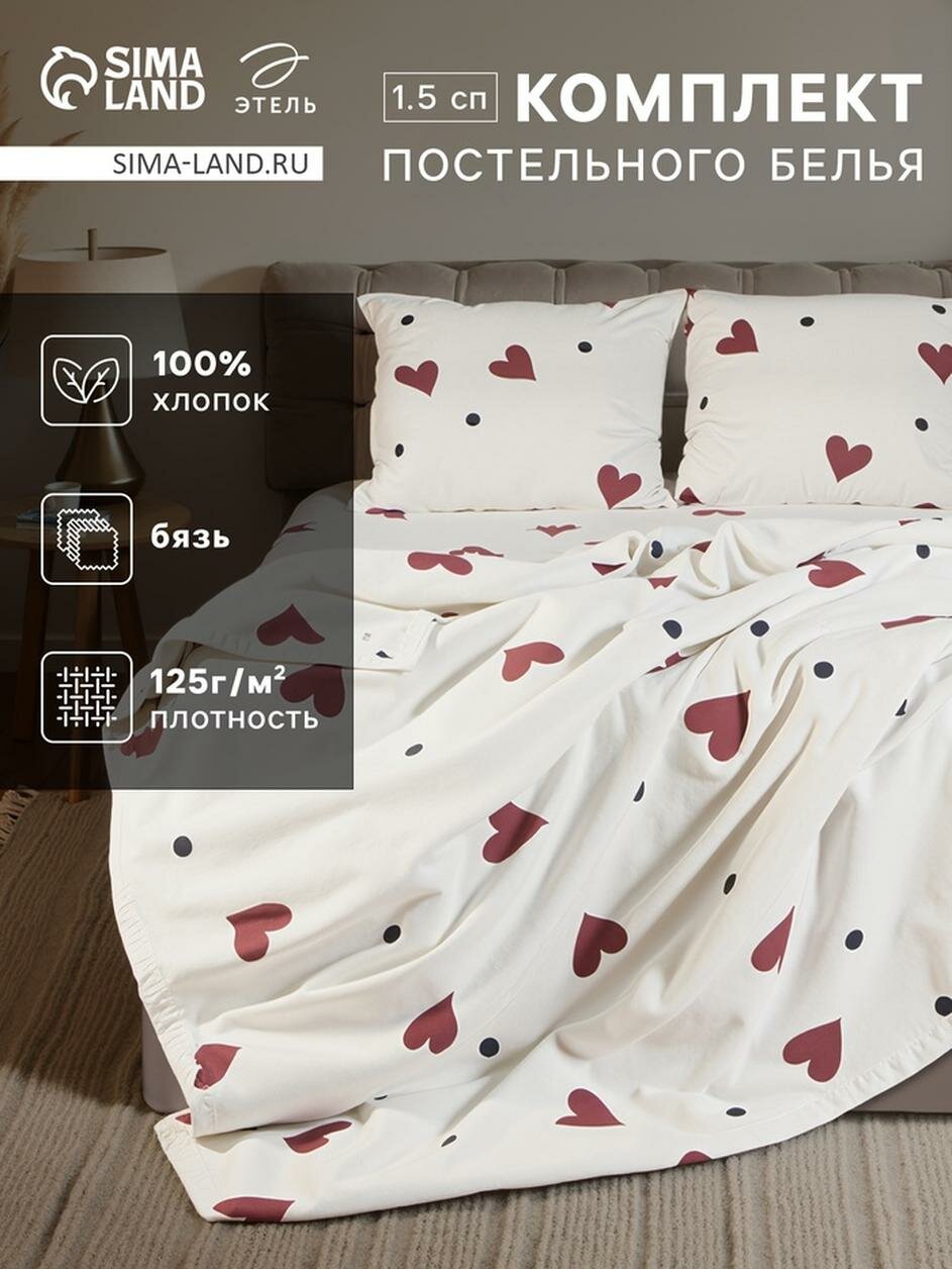 КПБ "Этель" 1.5 сп First love 143*215 см,150*214 см, 70*70 см -2 шт, бязь 125 г/м2
