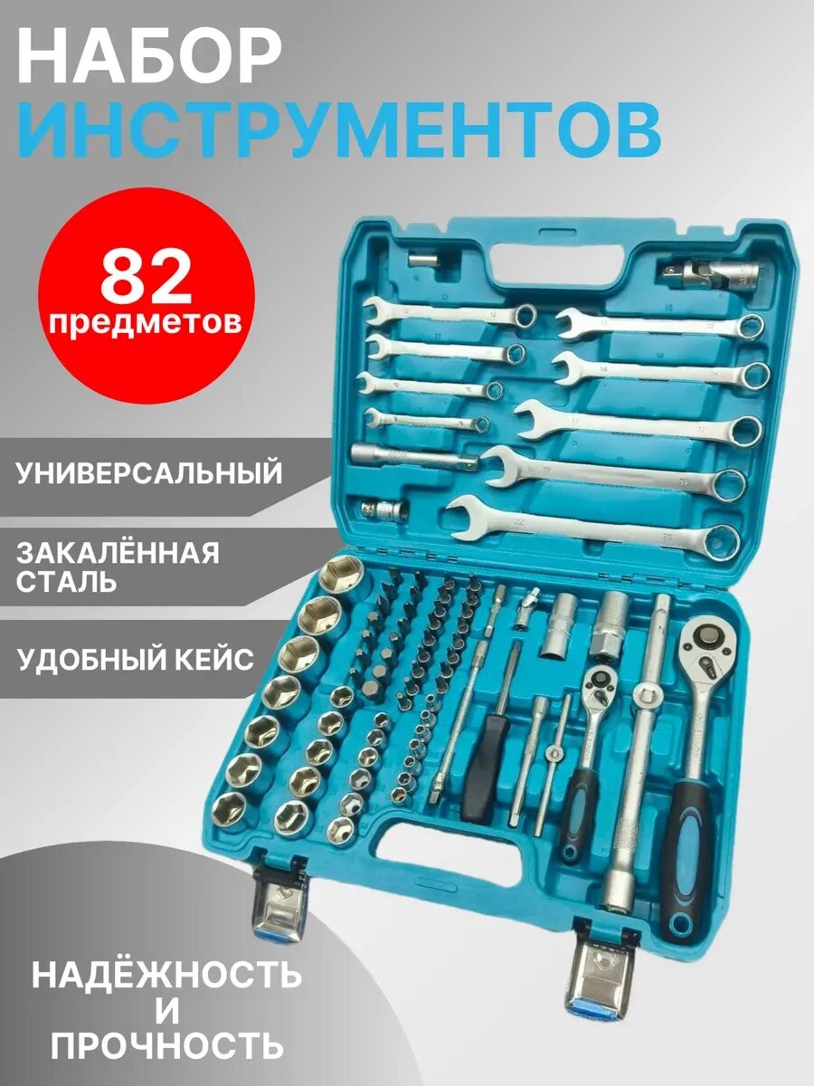 Набор инструментов для автомобиля. Набор ключей