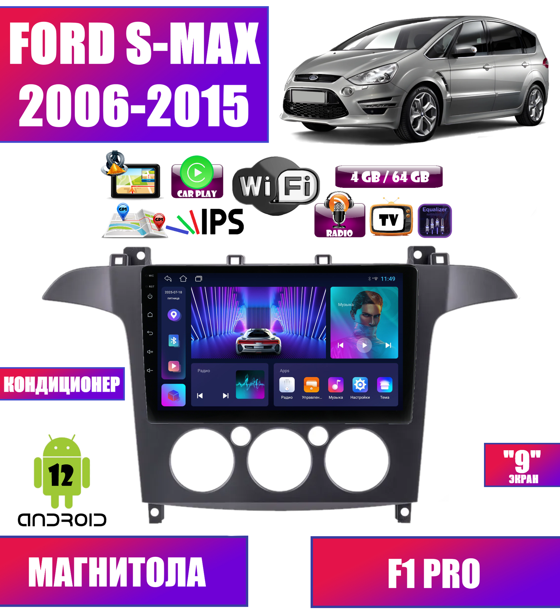Автомагнитола для Ford S-Max (2006-2015) кондиционер, Android 12, 4/64 GB, Bluetooth, WiFi, CarPlay, Android Auto, GPS, поддержка кнопок на руле