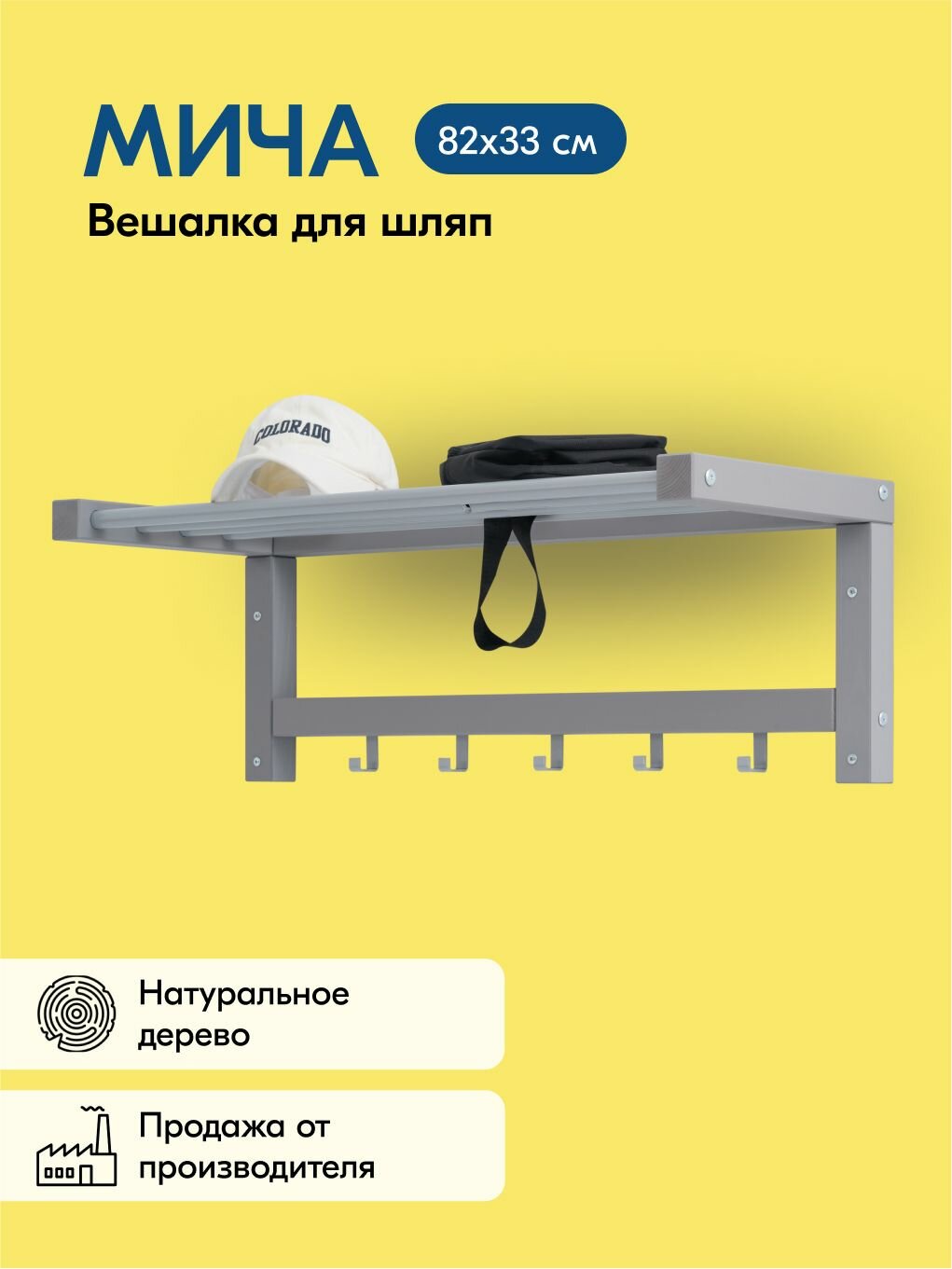 IKEA Вешалка настенная, 82х33х30 см