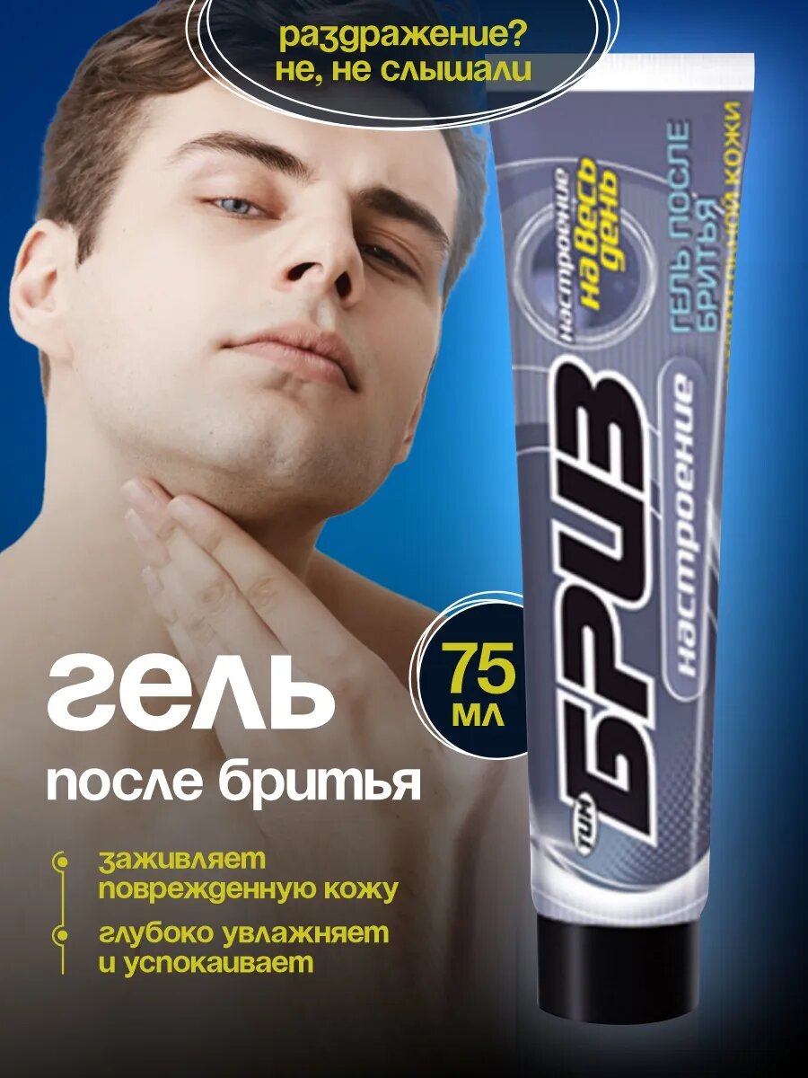 Гель после бритья ТимБриз Настроение с экстрактом ромашки 75мл