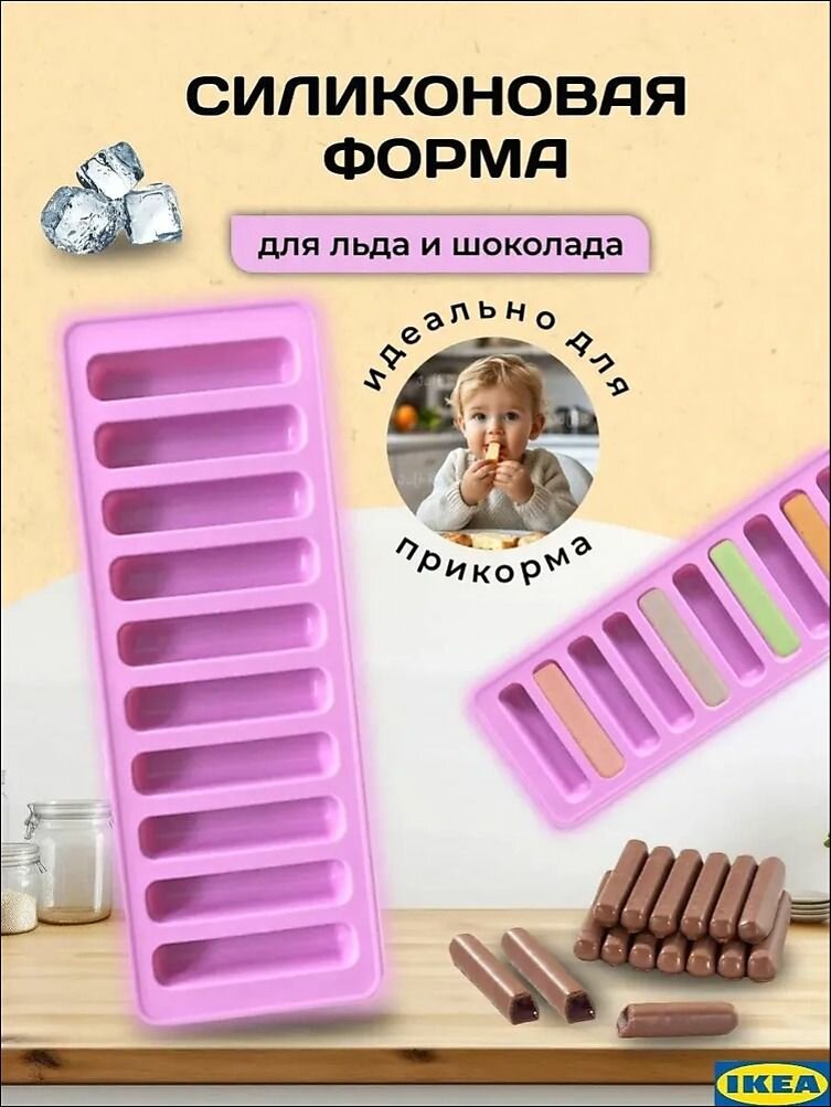 Форма для выпечки "Палочки", пищевой силикон, 10 формочек, фиолетовая