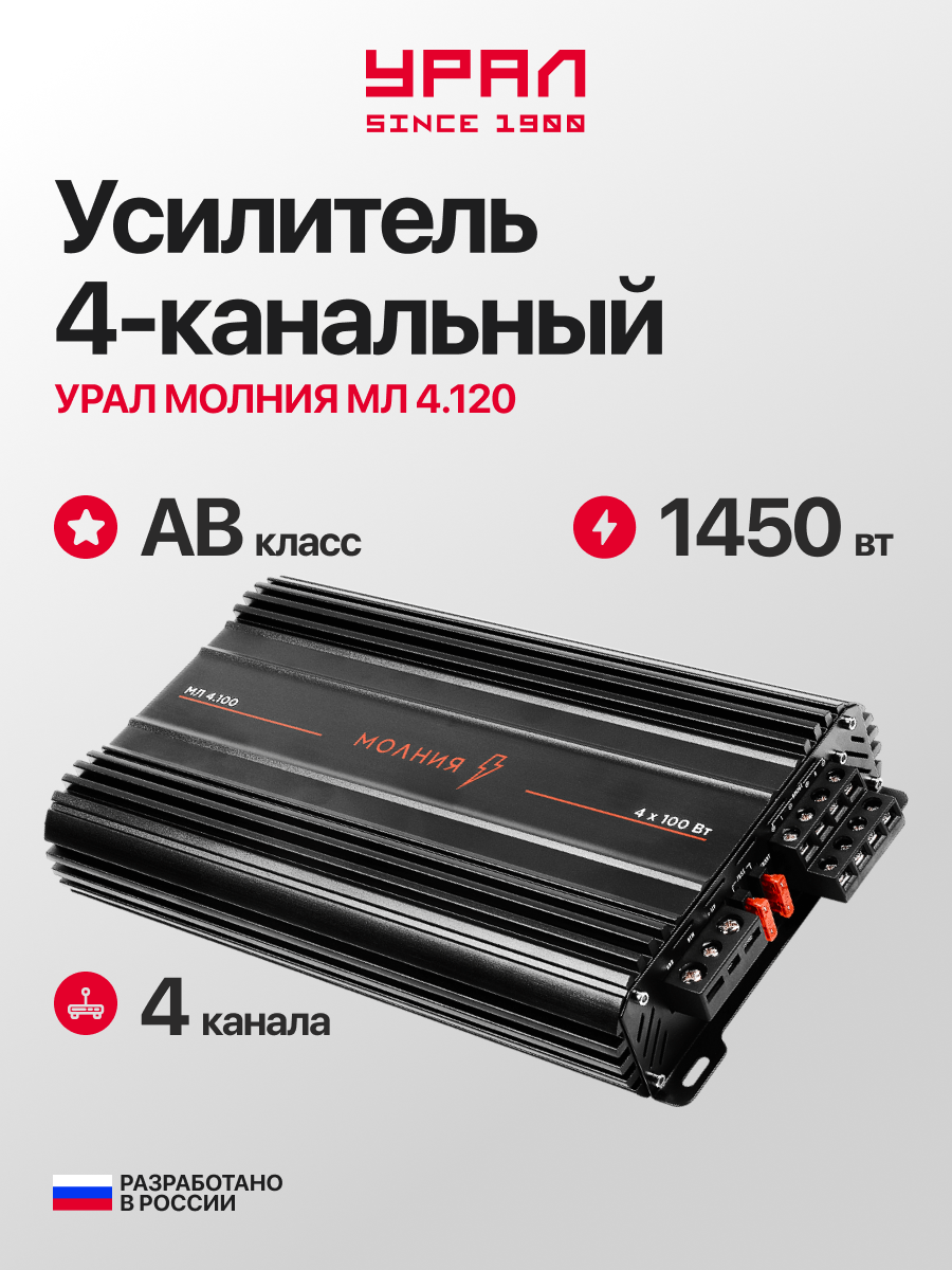 Усилитель урал "Молния" МЛ 4.120, 1300 Вт, 4 канала, класс АВ, 4Ом, черный