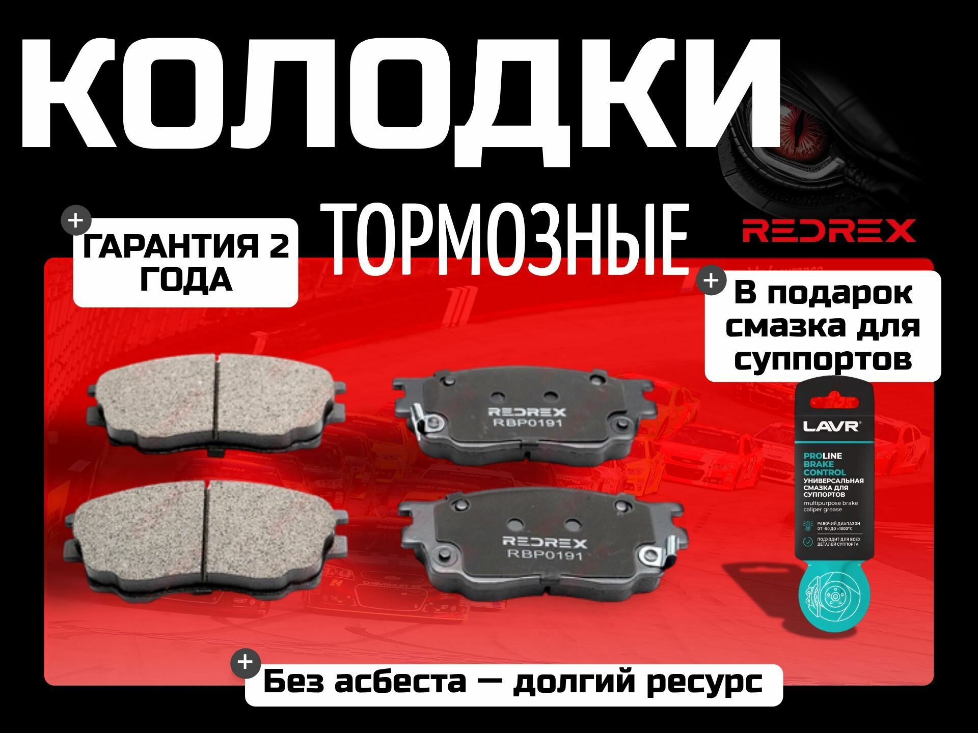 MAZDA 6 1.8 02- Fr Тормозные колодки. REDREX арт. RBP0191