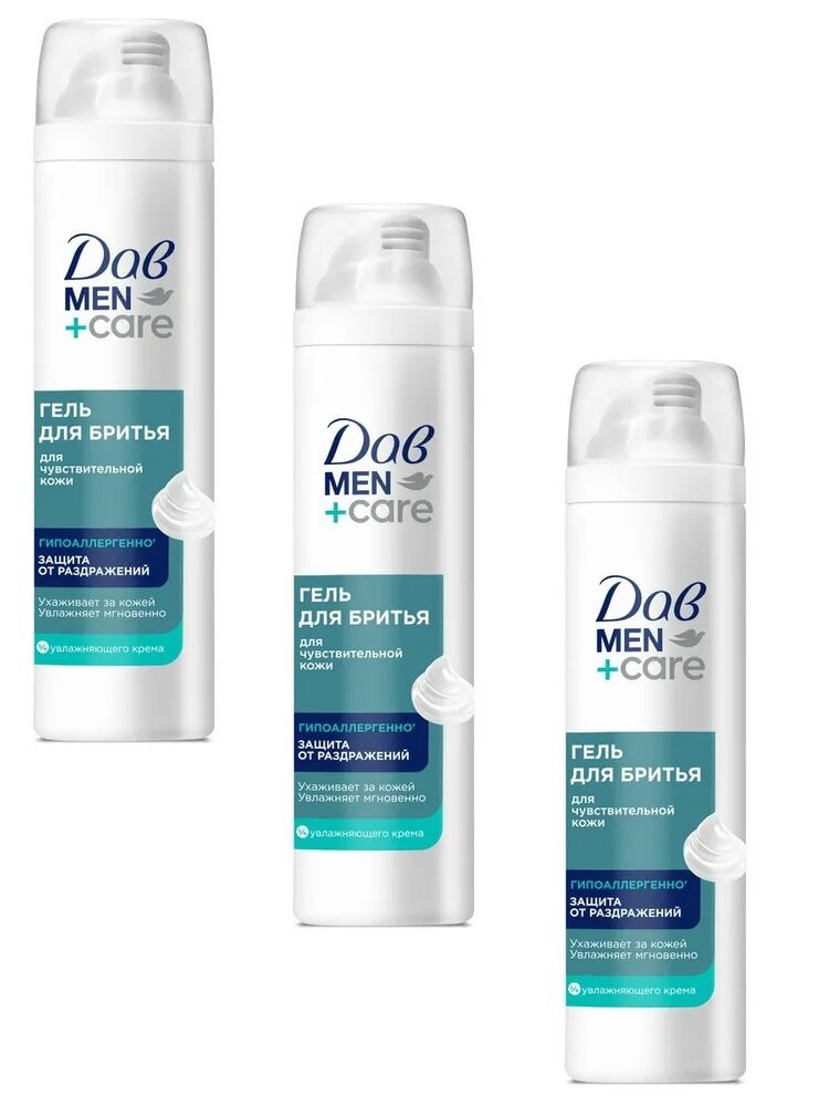 Гель для бритья Дав Men+Care увлажняющий и успокаивающий для чувствительной кожи, 200 мл 3шт