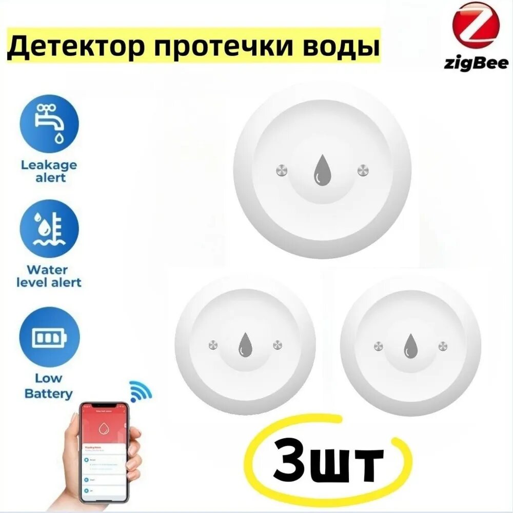 Zigbee Датчик обнаружения утечки воды