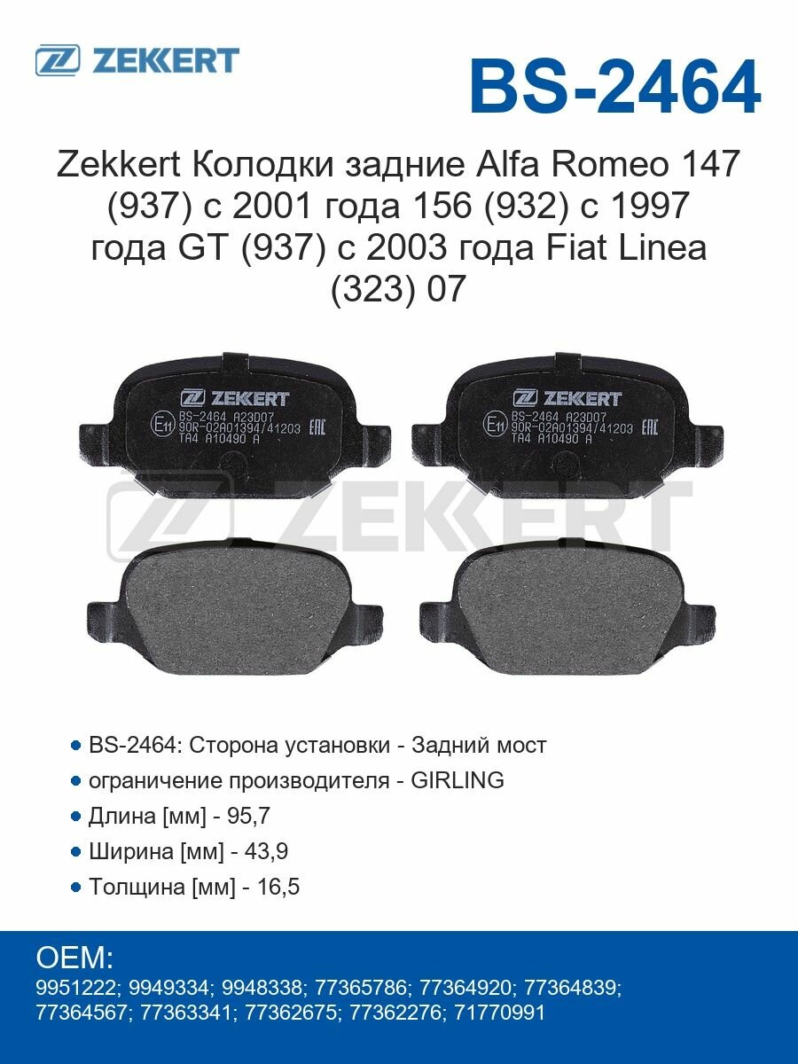 Zekkert Колодки задние Alfa Romeo 147 (937) с 2001 года 156 (932) с 1997 года GT (937) с 2003 года Fiat Linea (323) 07