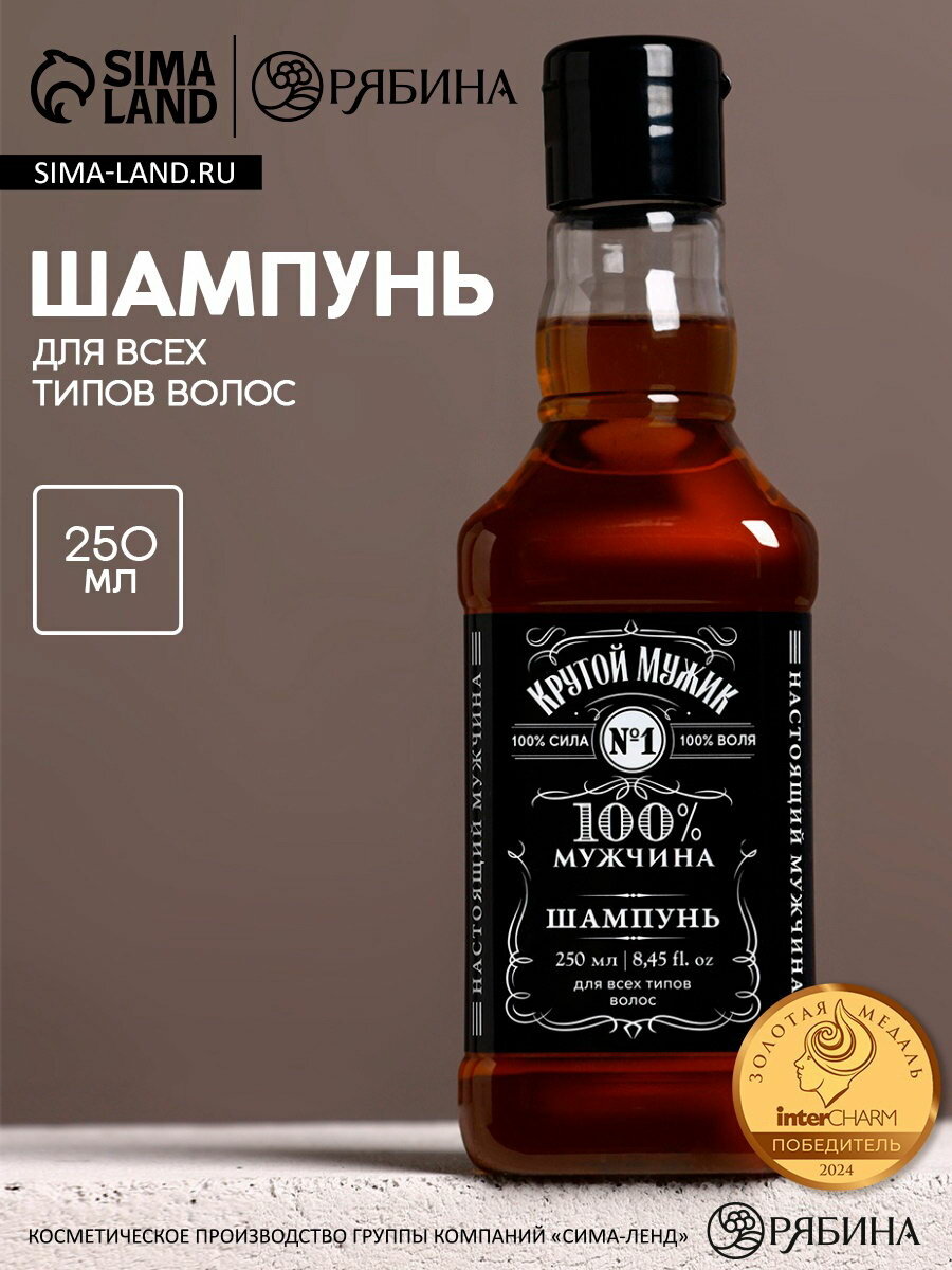 Шампунь для волос виски "Крутой мужик", 250 мл, аромат мужского парфюма