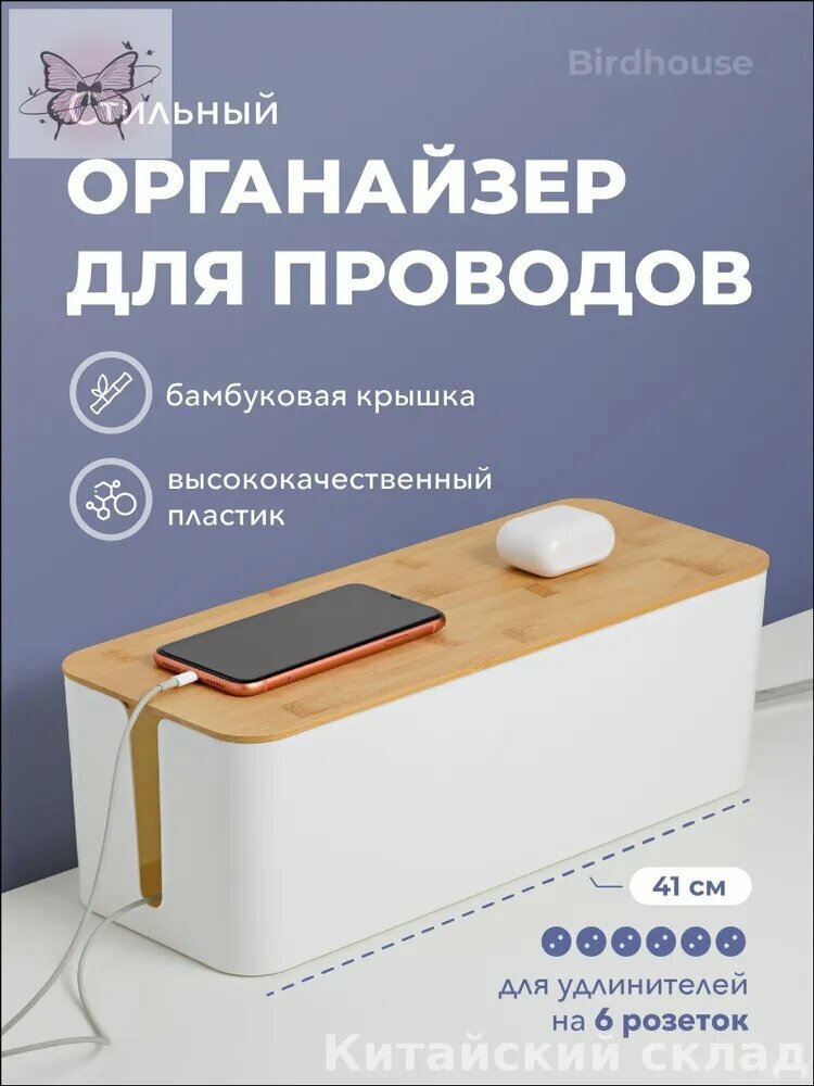 Органайзер для хранения проводов и зарядок Birdhouse, белый