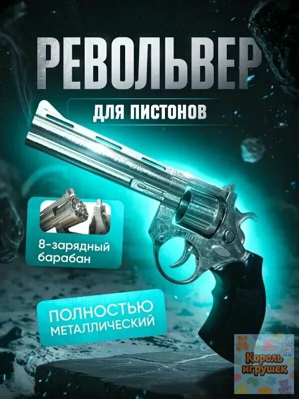 Игрушечное оружие