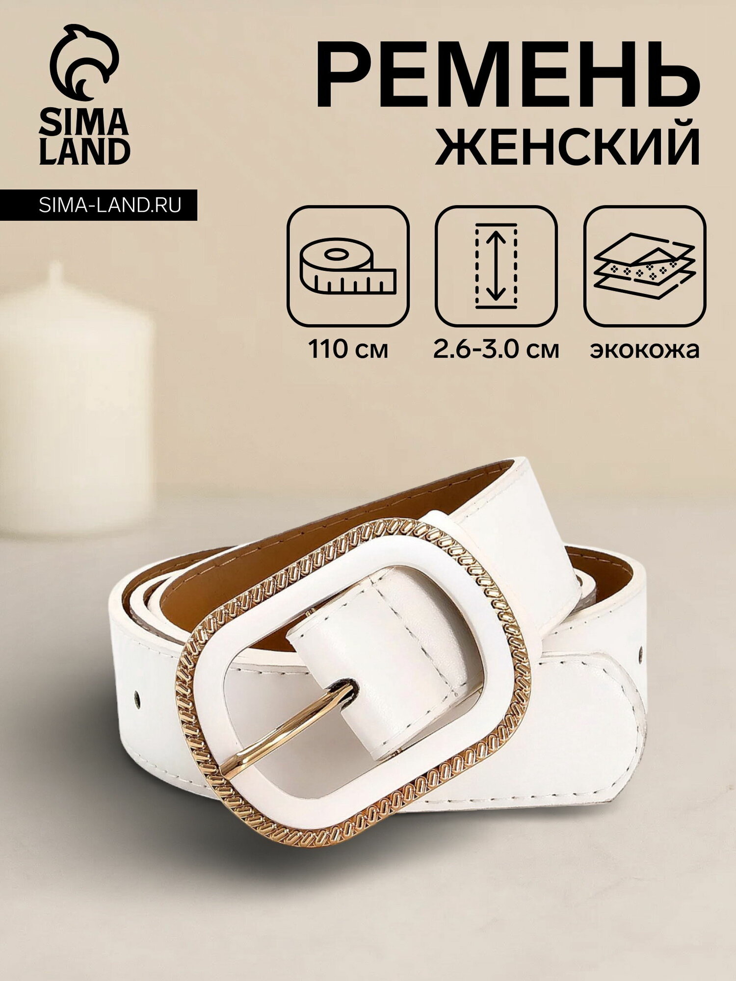 Ремень для женщин
