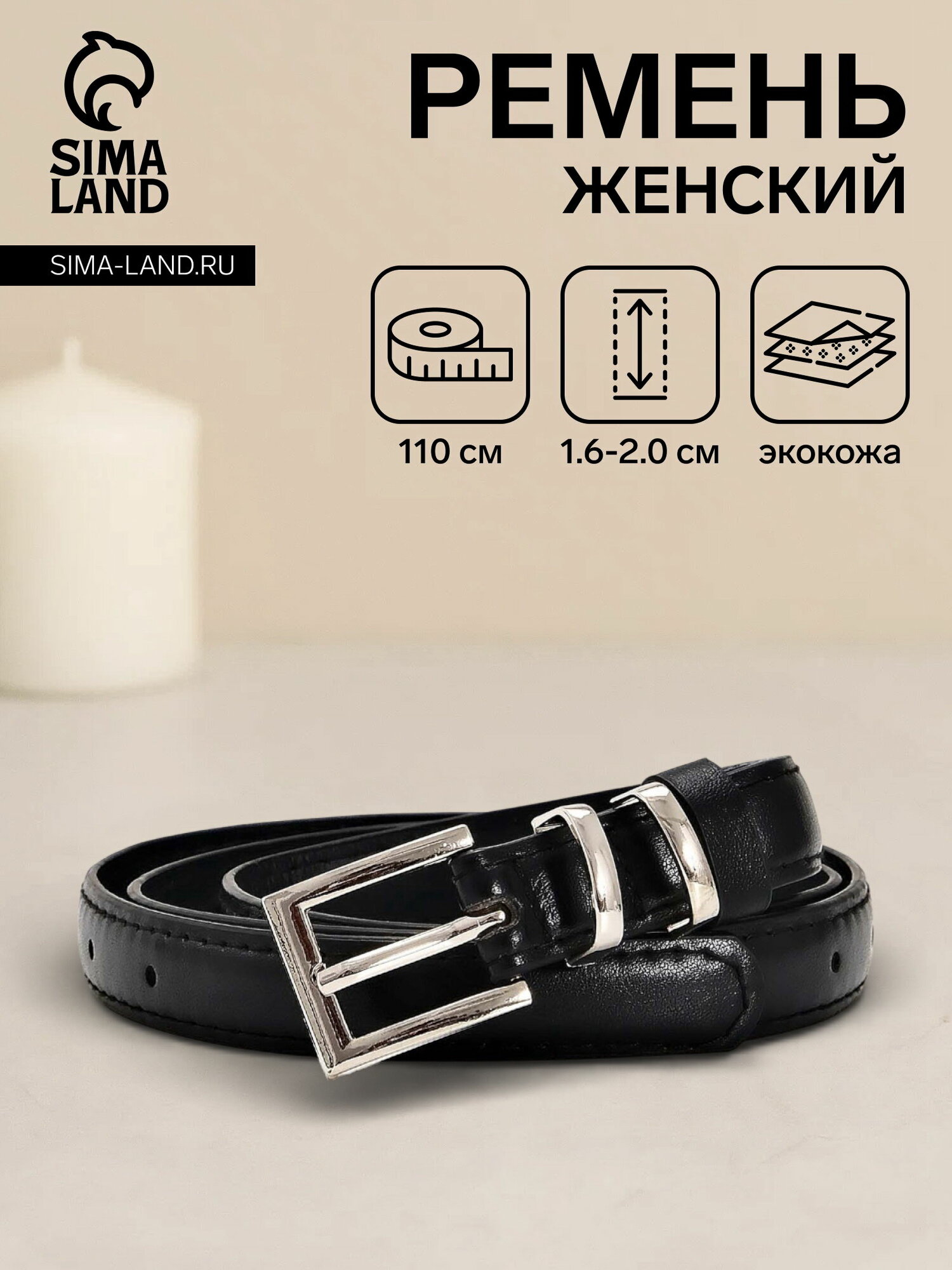 Ремень для женщин