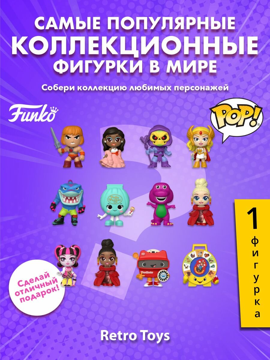 Фигурка Funko Mystery Minis Mattel 80th Retro Toys 1 штука в ассортименте (из12) 83978