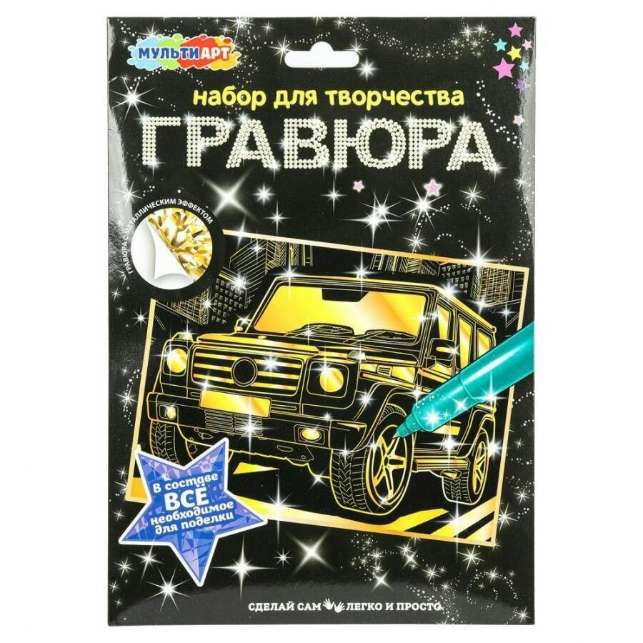 Гравюра-картина мульти АРТ золото, размер 18х24 см, Дорогие авто