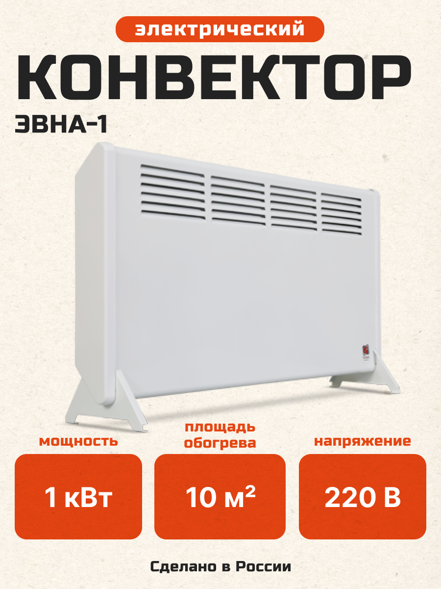 Конвектор электрический "Элвин" ЭВНА 1.0 (1000Вт)
