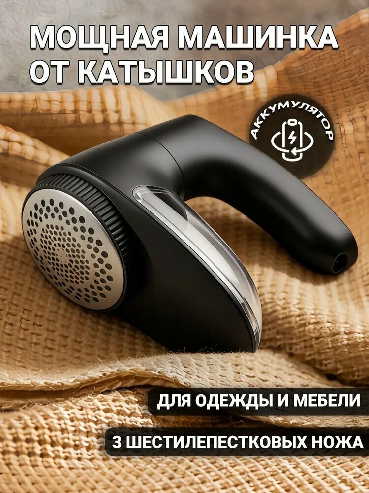 Машинка для удаления катышков