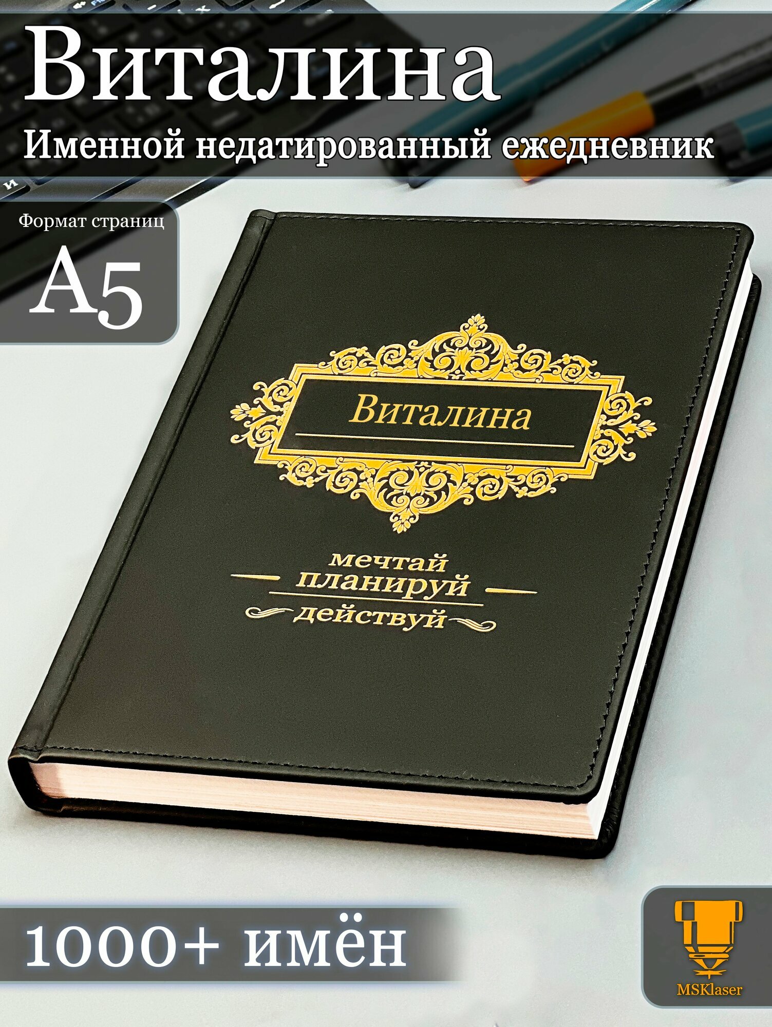 Именной недатированный ежедневник Виталина формата А5