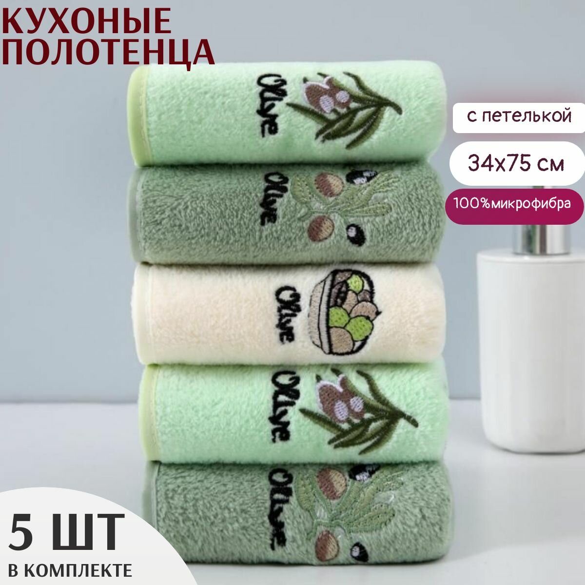 Полотенце кухонное, Махровая фактура, 34x75, 5шт