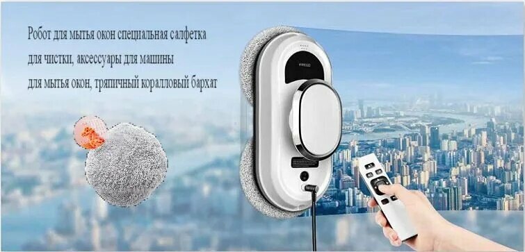 Робот для мойки окон аксессуары