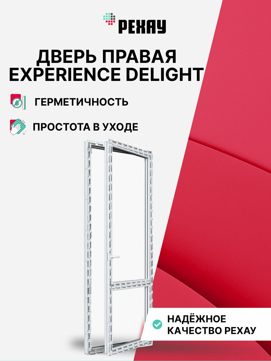 Пластиковая дверь ПВХ балконная рехау EXPERIENCE DELIGHT профиль 70 мм, 2000х600 мм (ВхШ), правая, энергосберегаюший двухкамерный стеклопакет, белая