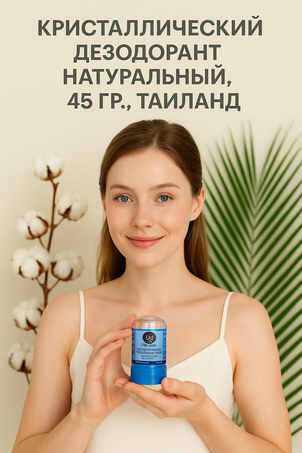 Дезодорант кристаллический Натуральный U&I, 45 г