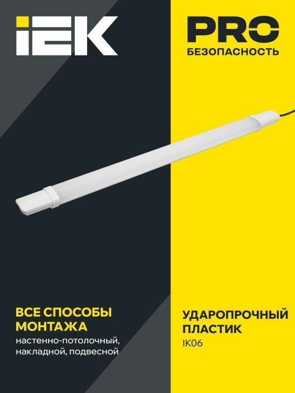 Светильник ДСП 1308 18Вт 4000К IP65 700мм бел. пластик IEK LDSP0-1308-18-4000-K01