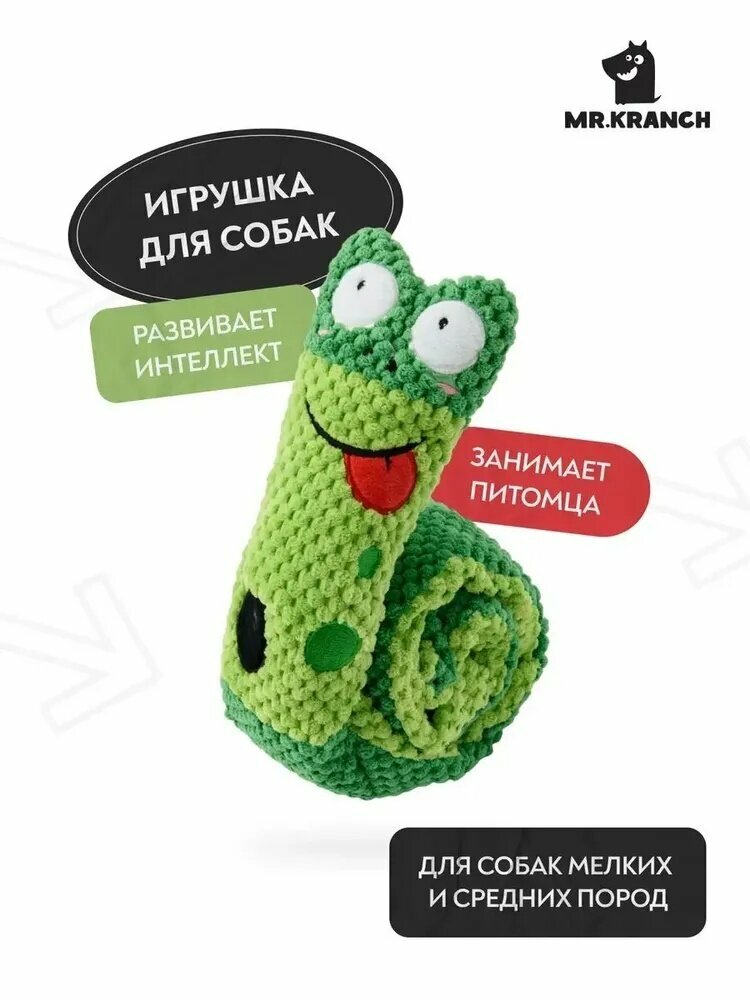 Игрушка Mr.Kranch для собак "Червячок" с карманами под лакомство 70 см зеленая