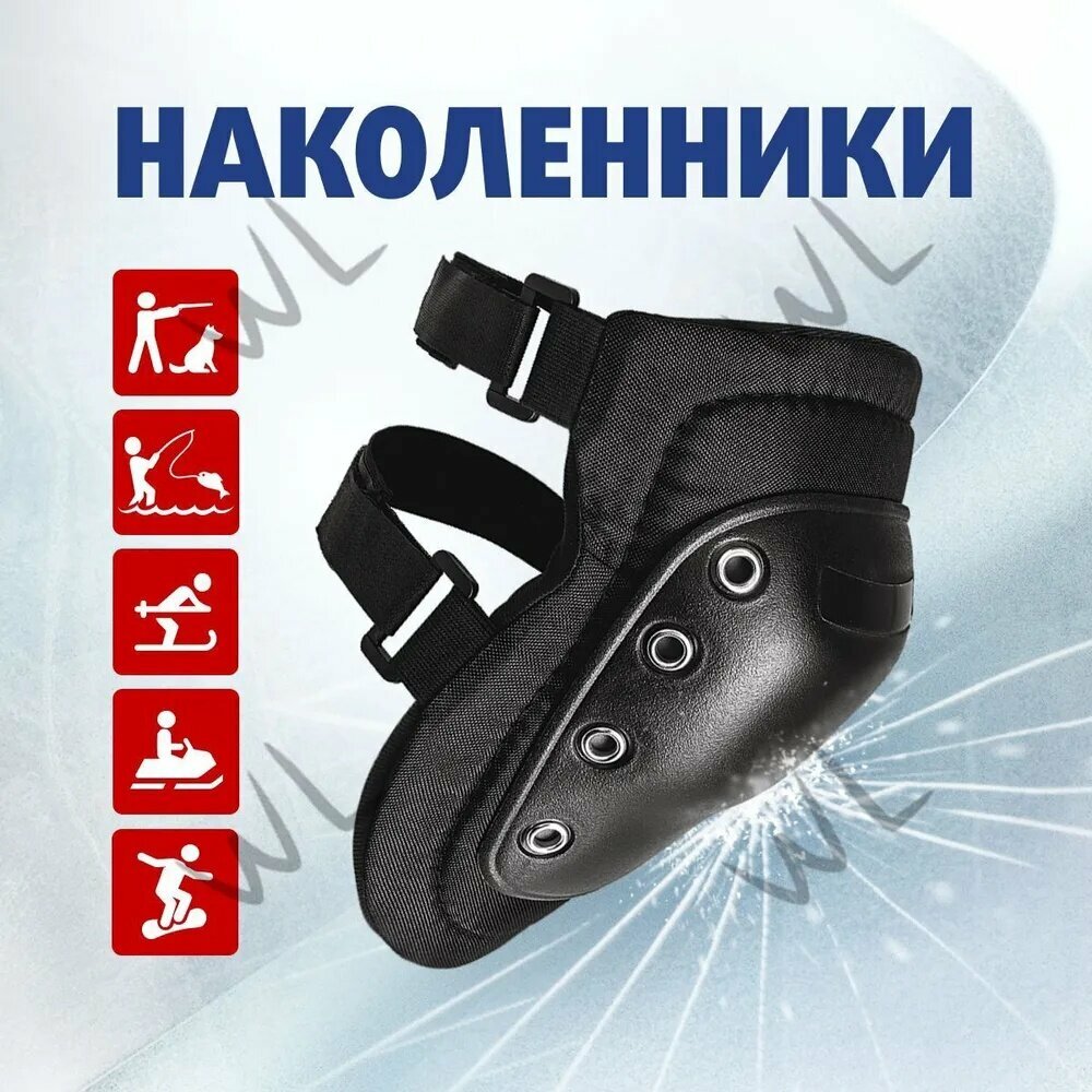Наколенники для рыбалки