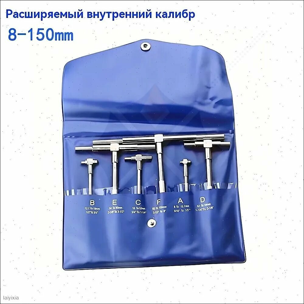 Внутренний калибр 8-150 мм Комплект в удобном чехле для точных измерений!