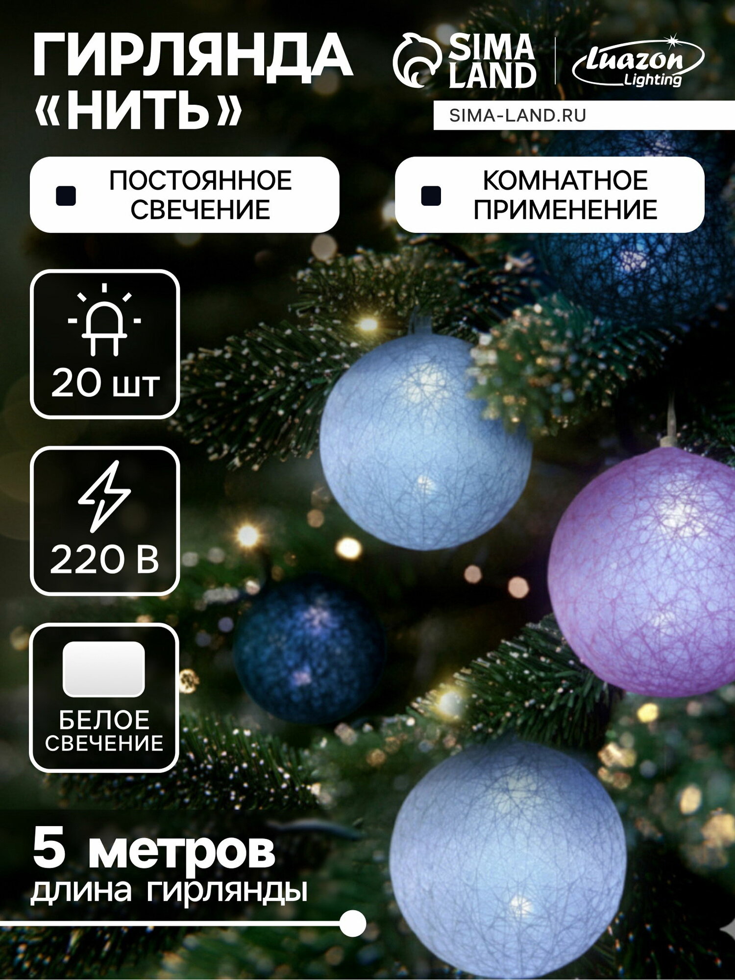 Гирлянда "Нить" 5 м с насадками "Клубки серо-розовые", IP20, прозрачная нить, 20 LED, свечение белое, 220 В