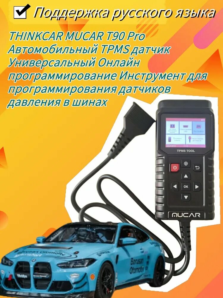 THINKCAR MUCAR TP90 Автомобильный TPMS датчик Универсальный Онлайн программирование Инструмент для программирования датчиков давления в шинах