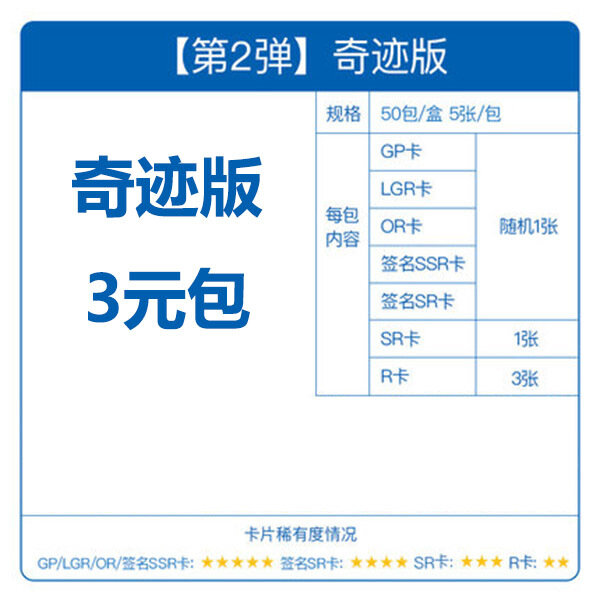Отт карты один за другим Чудо издание-3 юаня пакет 1 маленький пакет